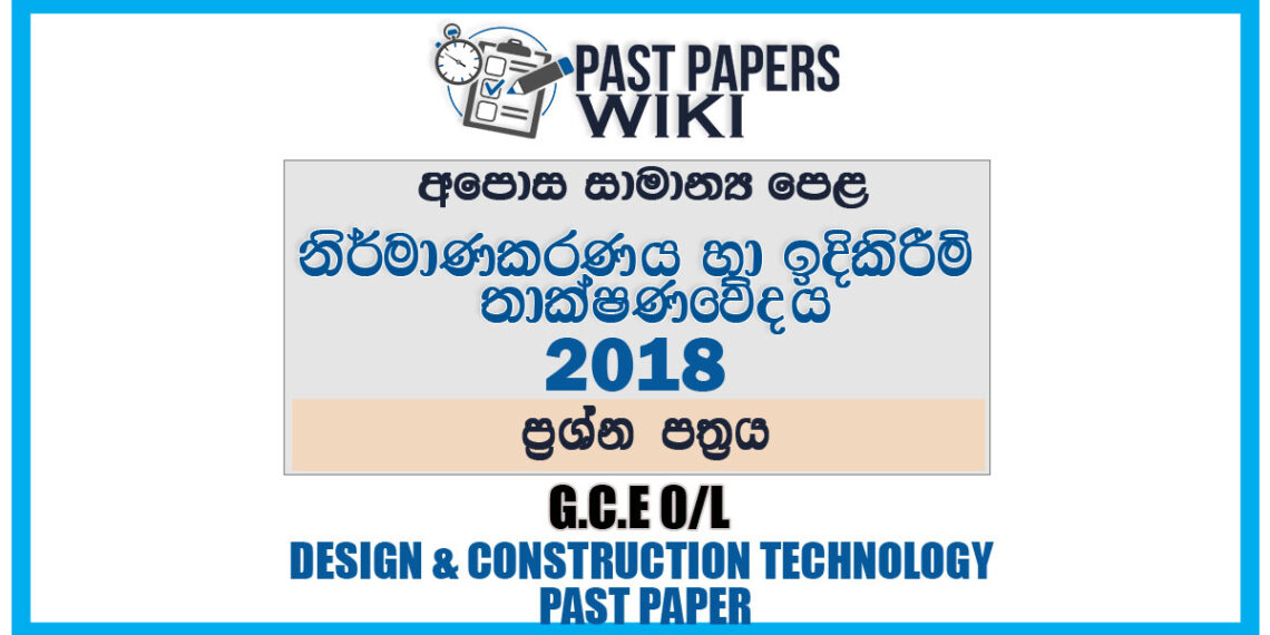 2018 O/L Design And Construction Technology Past Paper | Sinhala Medium ...