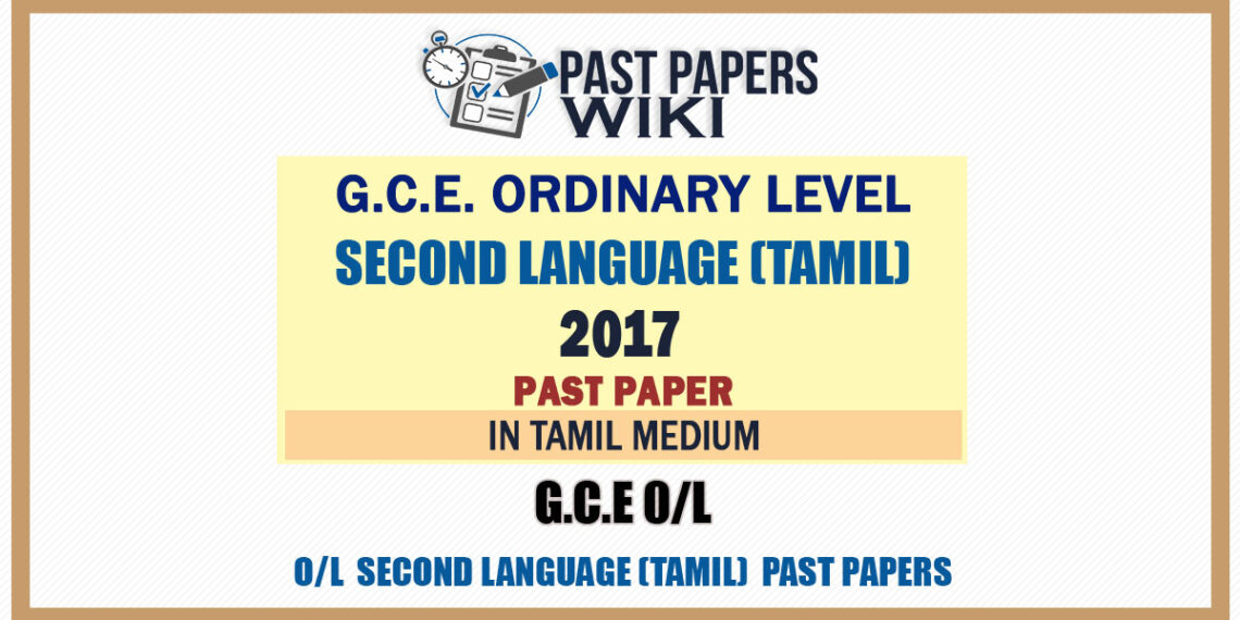 2017 O/L Second Language - Tamil Past Paper | Tamil Medium - Past ...