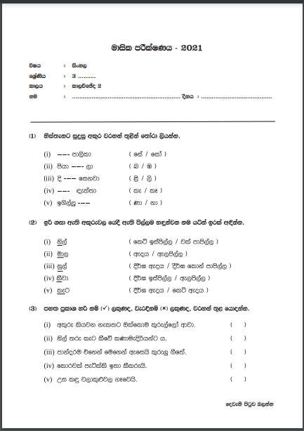 Grade Sinhala Rd Term Test Model Paper Sinhala Medium Grade Hot Sex Grade Sinhala Rd Term Test Model Paper Sinhala Medium Grade Hot Sex