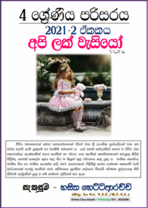 Grade 04 Environment | Unit 02 - Api Lak Wasiyo (03)