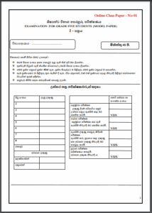 Grade 05 | Examination For Grade Five Students (Model Paper) - 01