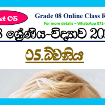 Grade 08 Science Unit 04 | Properties Of Matter