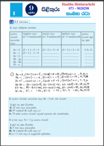 Grade 09 Mathematics Unit 01 | Questions and Answers