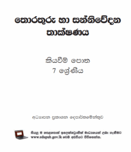 Grade 07 Information And Communication Technology textbook | Sinhala ...