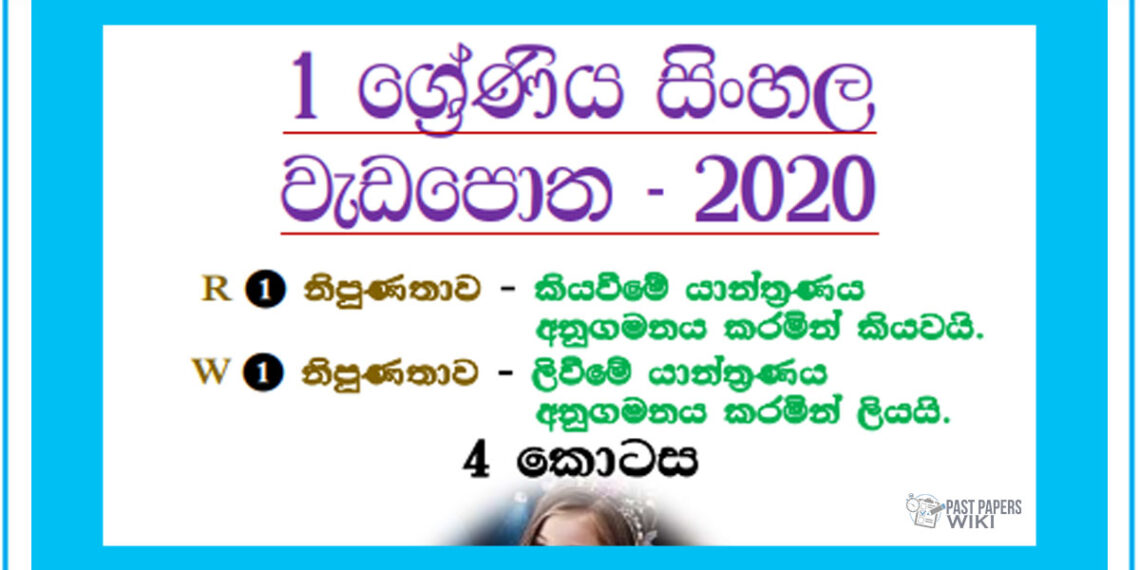Grade 01 Sinhala | Letters Workbook 2020 - Part 04
