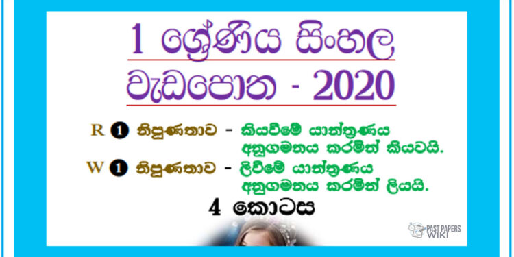 Grade 01 - Sinhala | Past Papers wiki