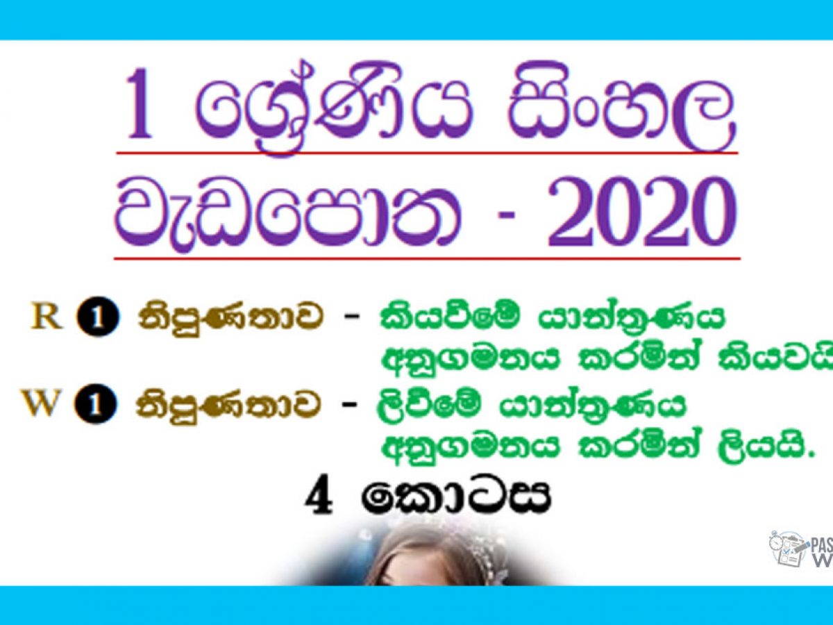 Grade 2 Sinhala Paper Set 1 Word Sentences 1st Grade Worksheets 2nd grade-2-sinhala-paper-set-1-word-sentences-1st-grade-worksheets-2nd