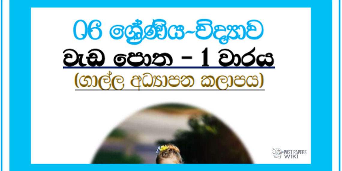 Grade 06 Science | Workbook 1st Term - Galle Education Zone