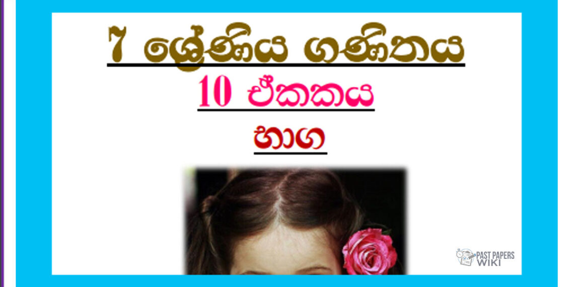 Grade 07 Mathematics Unit 10 | Fractions