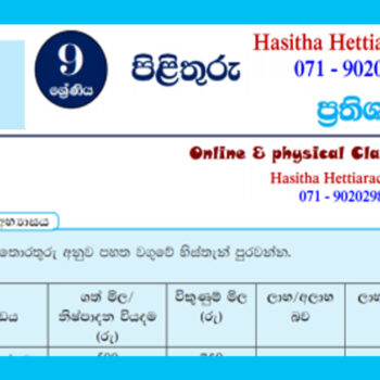 Grade 09 Mathematics Unit 03 | Fractions - textbook exercises