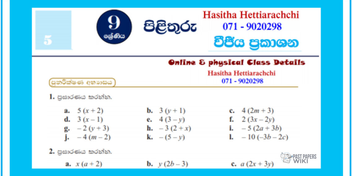 Grade 09 Mathematics Unit 05 | Algebraic Expressions - textbook exercises