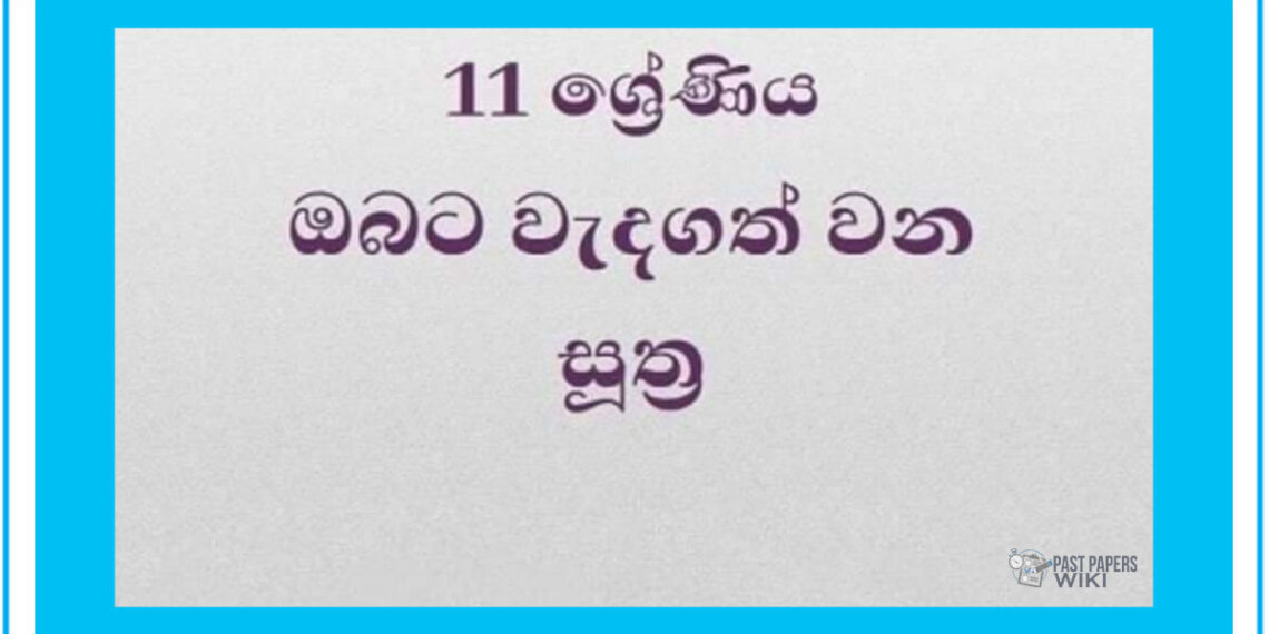 Grade 11 Mathematics | Important Formulae