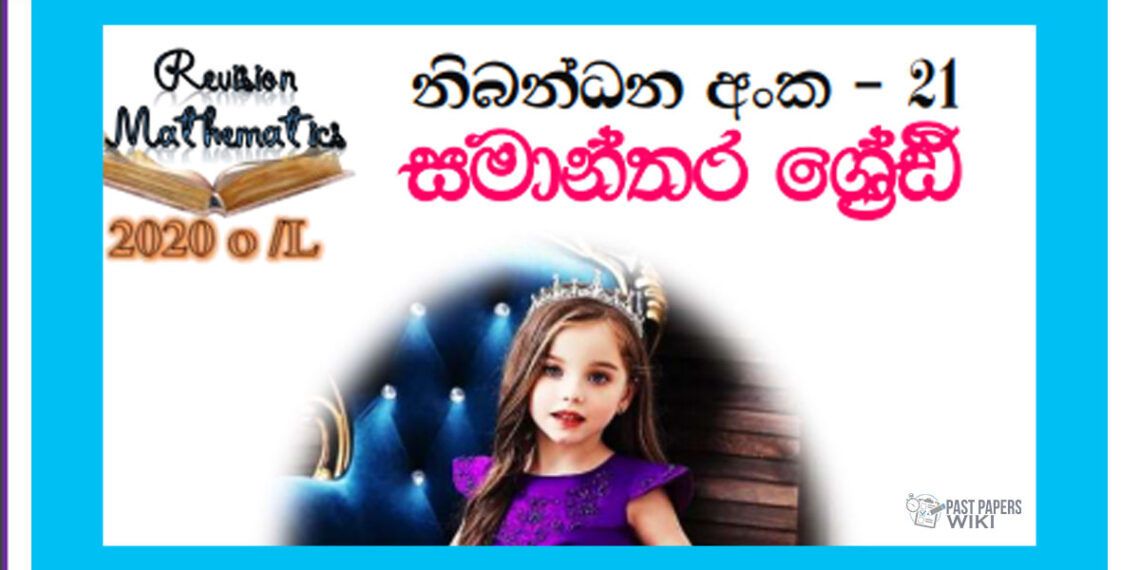 O/L Mathematics | Arithmetic Progressions