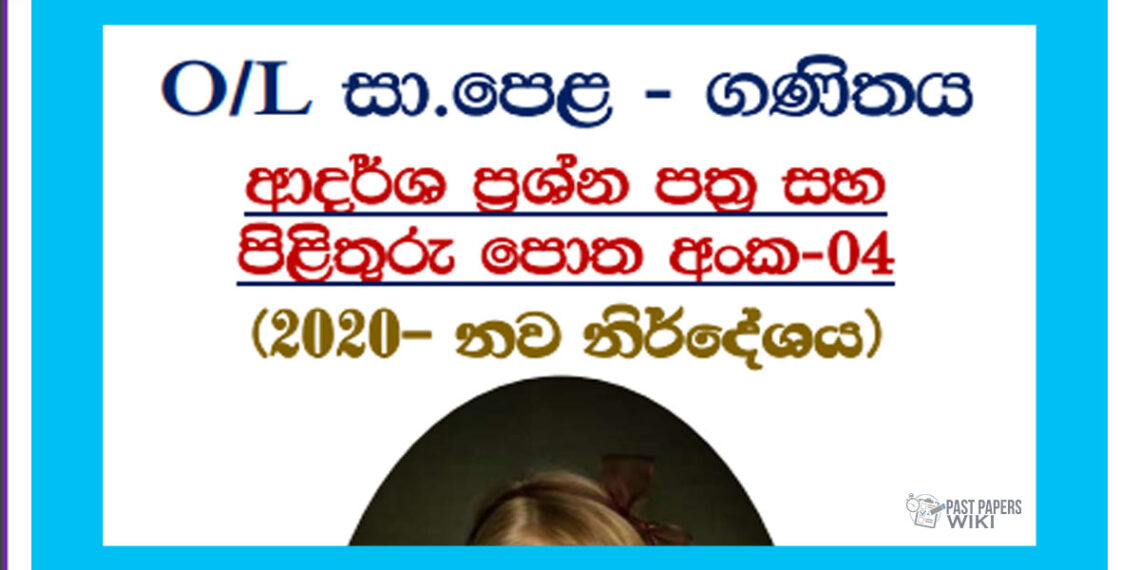 O/L Mathematics | Model paper - 2020 New syllabus