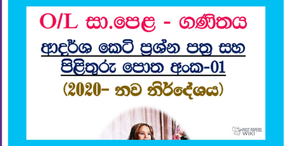 O/L Mathematics | short question paper no 01