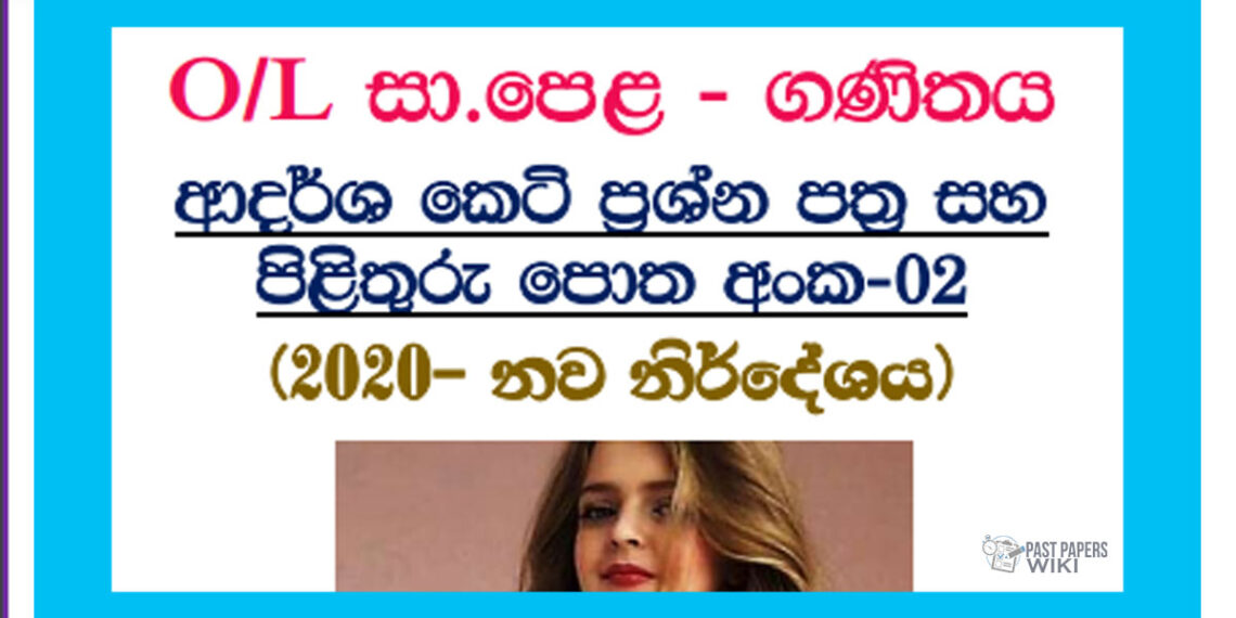 O/L Mathematics | short question paper no 02