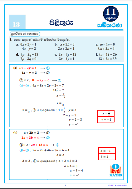 EQUATIONS Samikarana Grade 11 Maths Textbook Answers