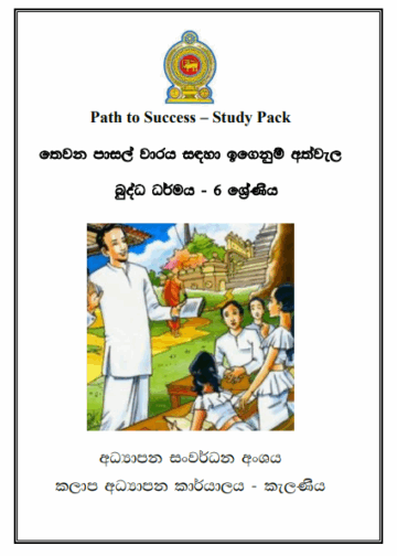 Grade 06 Study Pack - Buddhism | Past Papers WiKi