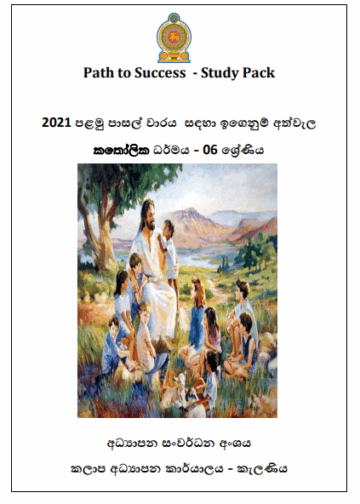 Grade 06 Study Pack - Catholic | Past Papers WiKi