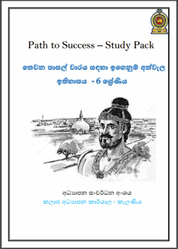 Grade 06 History | Path to Success – Study Pack