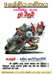 Grade 09 Mathematics Unit 09 Liquid Measurements | textbook exercises