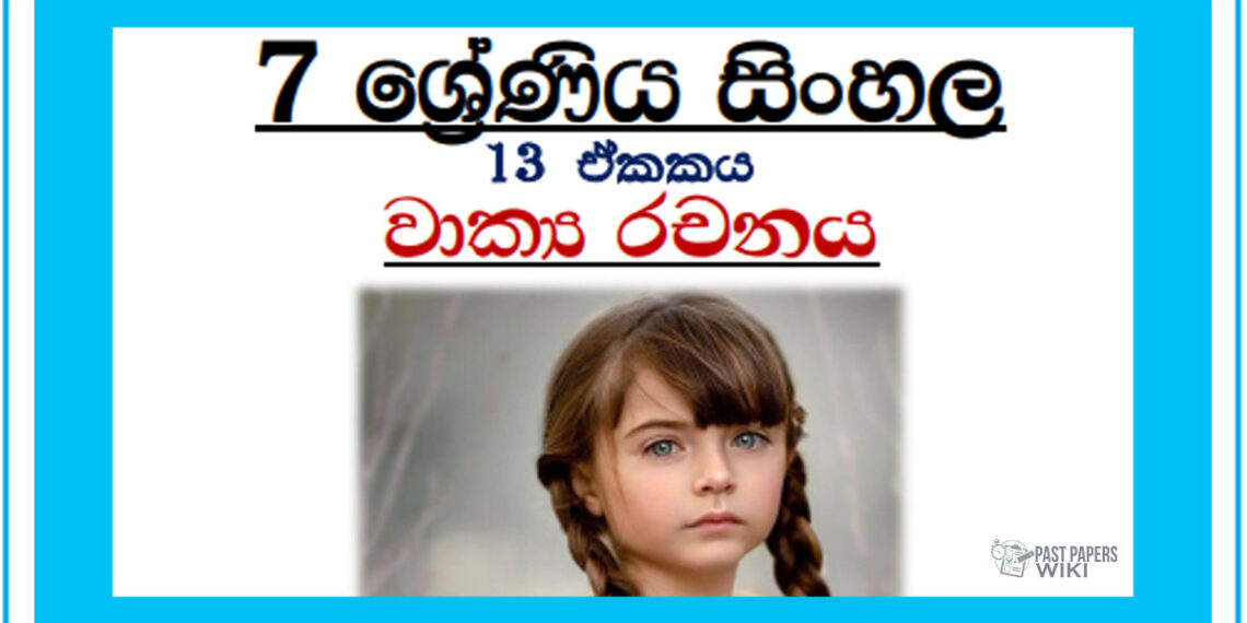 Grade 07 Sinhala Unit 13 | Wakya Rachanaya