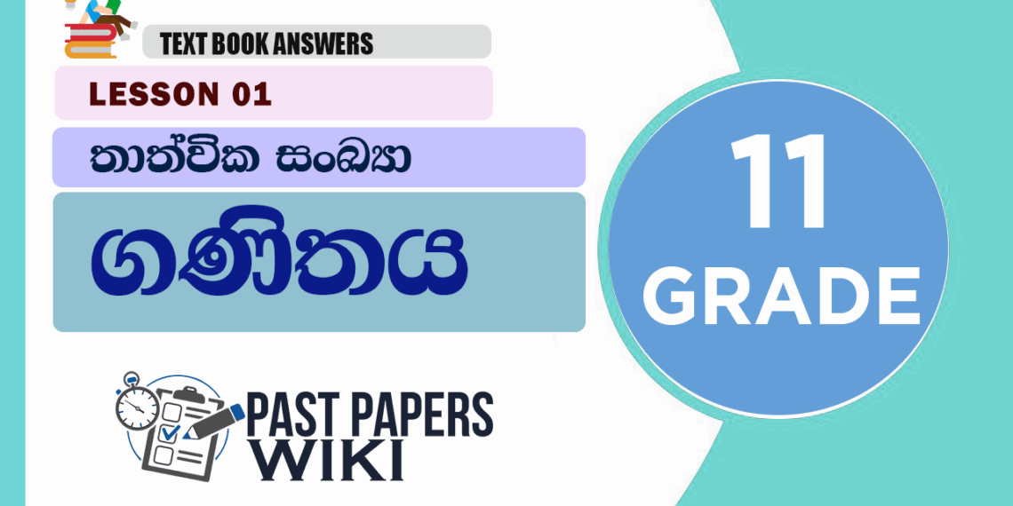 REAL NUMBERS (Thathwika Sankaya) | Grade 11 Maths Textbook Answers