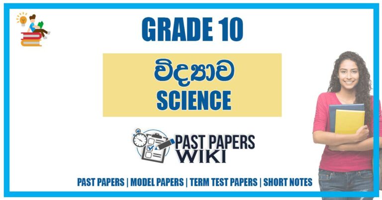 Grade 10 Science - Past Papers WiKi