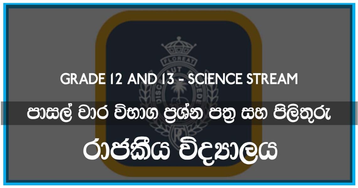 Royal College Term Test Papers | Science Stream - Past Papers WiKi