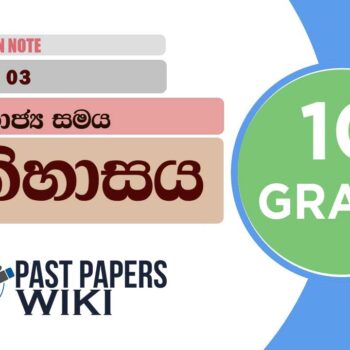 Sri Lankawe Janawasa | Grade 10 History | Lesson 02