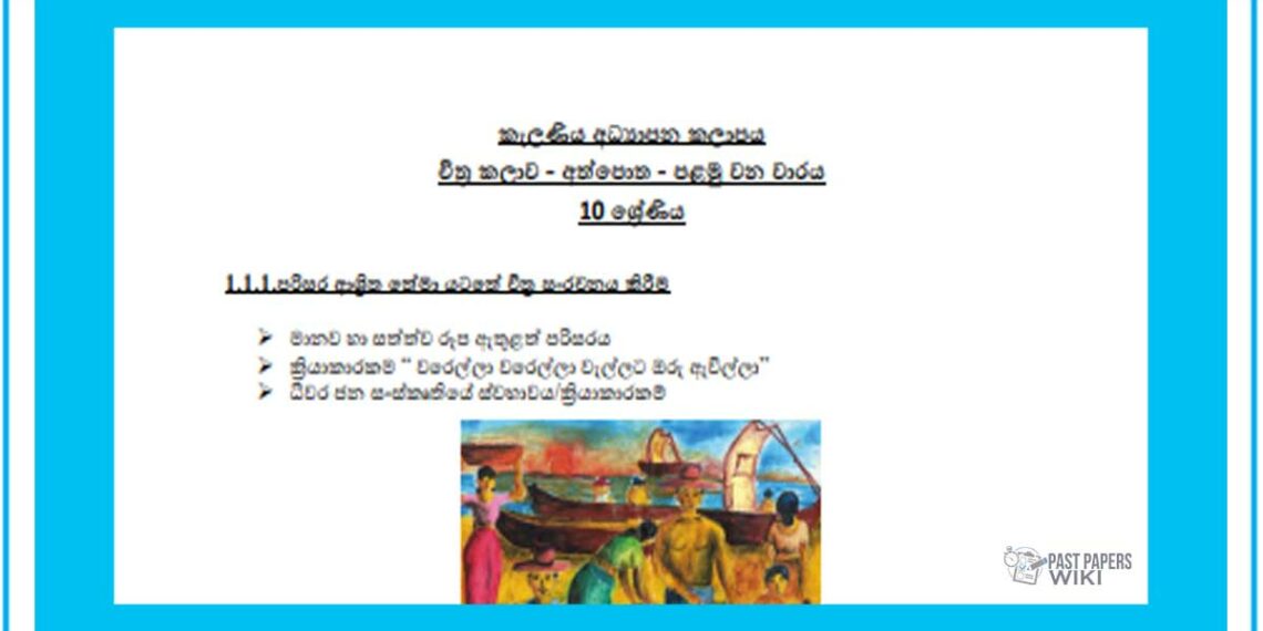 Grade 10 Study Pack - Art (01) | Past Papers WiKi