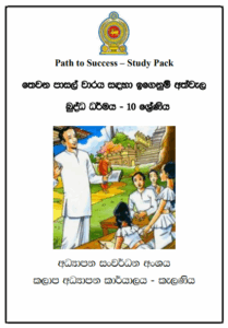 Grade 10 Study Pack - Buddhism (03) | Past Papers WiKi