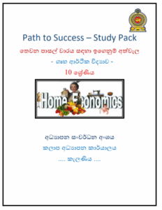 Grade 10 Study Pack - Home Economic | Past Papers WiKi