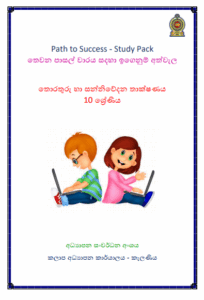 Grade 10 Study Pack - ICT (03) | Past Papers WiKi