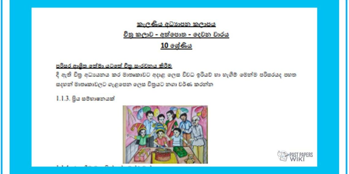 Grade 10 Study Pack - Art (02) | Past Papers WiKi