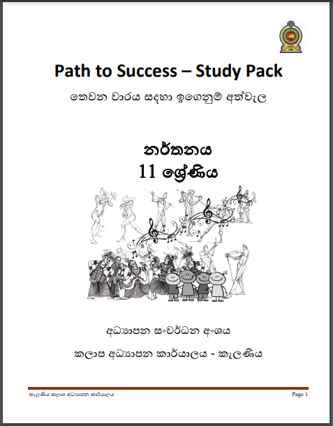 Grade 11 Study Pack Dancing Past Papers Wiki