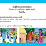 Grade 07 Study Pack - Art | Past Papers WiKi
