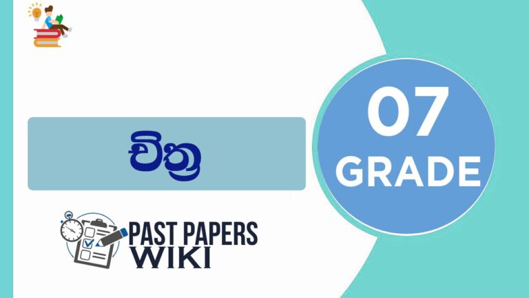 Grade 07 Art - Past Papers WiKi