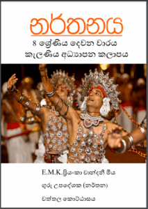 Grade 08 Study Pack - Dancing (2) | Past Papers WiKi