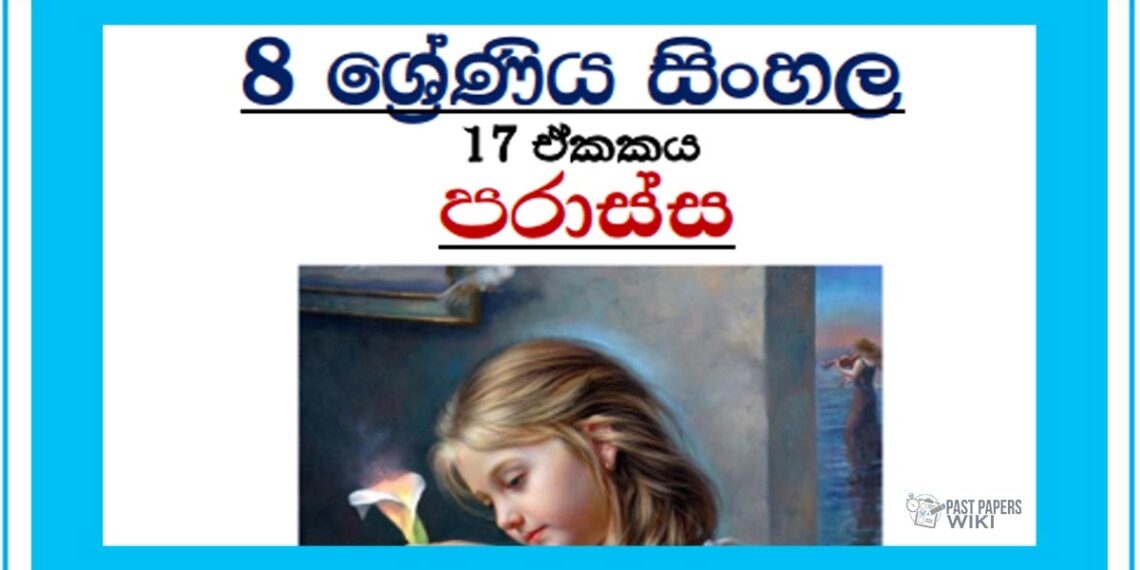 Grade 08 Sinhala Unit 17 | Parassa