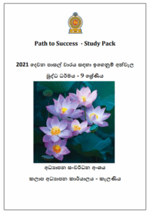 Grade 09 Study Pack - Buddhism (2) | Past Papers WiKi