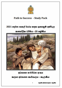 Grade 09 Study Pack - Catholicism (2) | Past Papers WiKi