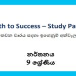 Grade 09 Study Pack - Dancing | Past Papers WiKi