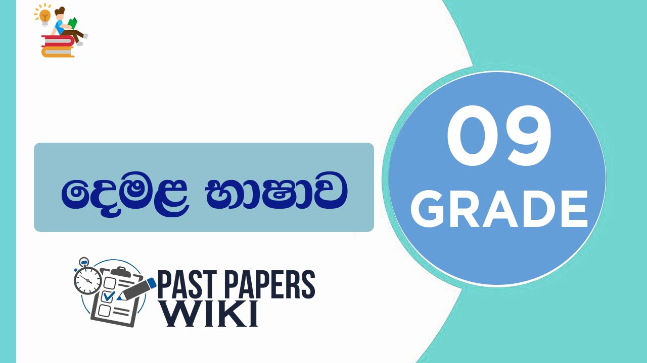 Grade 09 Tamil Language Past Papers Wiki