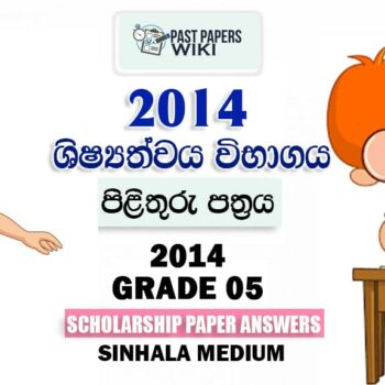 Shishyathwa Paper 2014 | Grade 5 Scholarship Exam Past Paper 2014