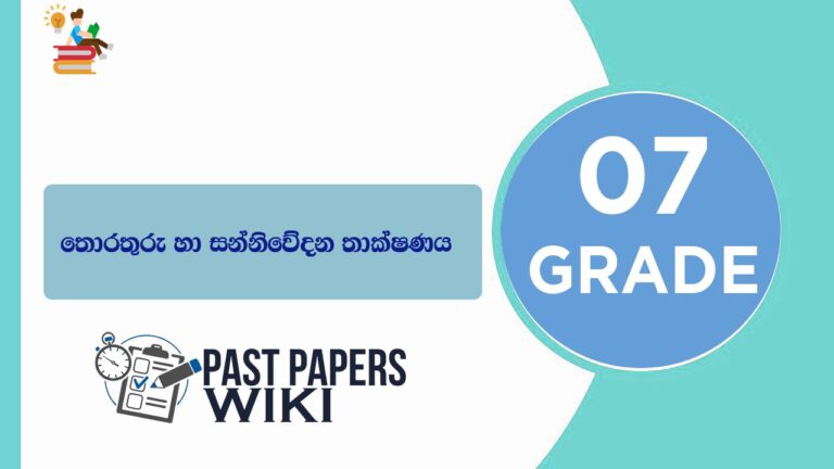 Grade 07 ICT - Past Papers WiKi