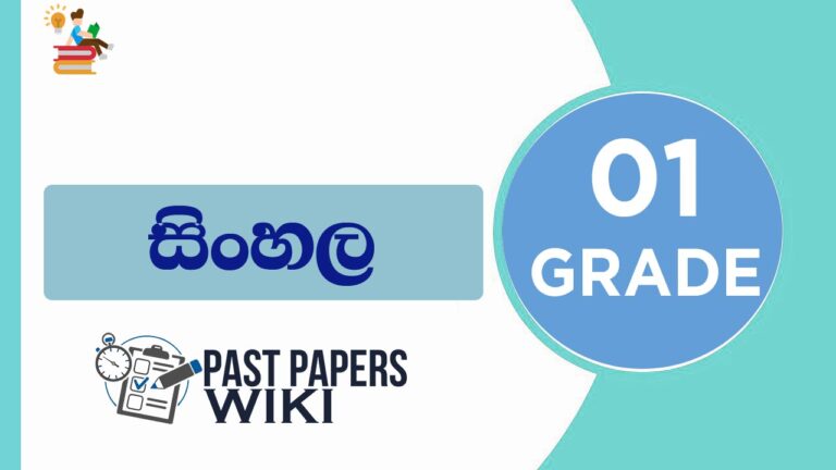 Grade 01 Sinhala - Past Papers WiKi