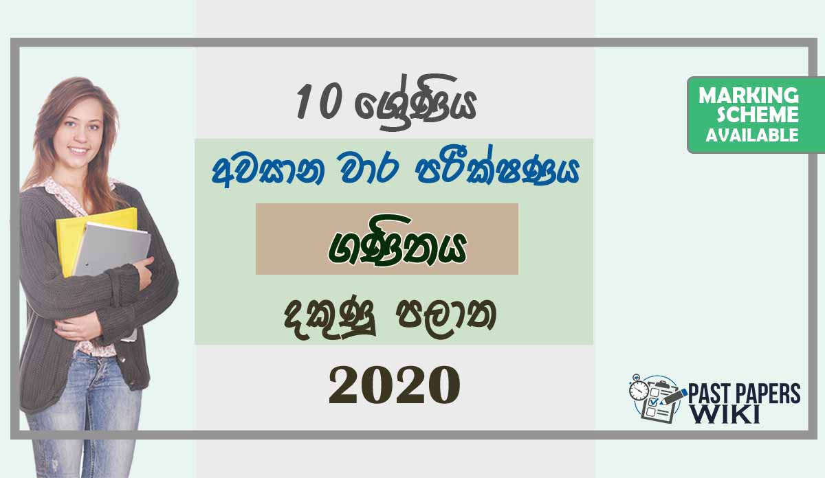 Grade 10 Mathematics 3rd Term Test Paper With Answers 2020 Sinhala Grade 10 Mathematics 3rd Term Test Paper With Answers 2020 Sinhala