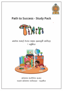 Grade 01 Study Pack | Past Papers WiKi
