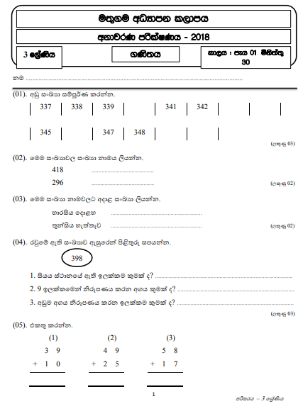Grade 03 Sinhala 3rd Term Test Model Paper Sinhala Medium Grade 2 